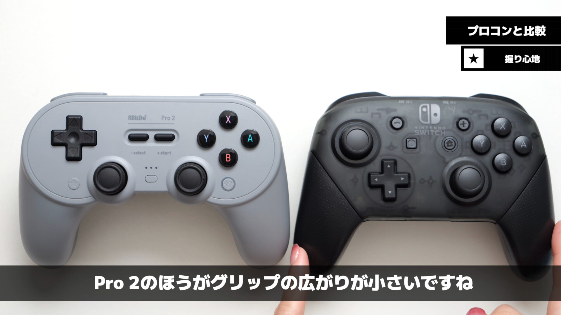 【8BitDo Pro 2 コントローラー レビュー】プロコンと比較 - さくらあん / SakuraAnne