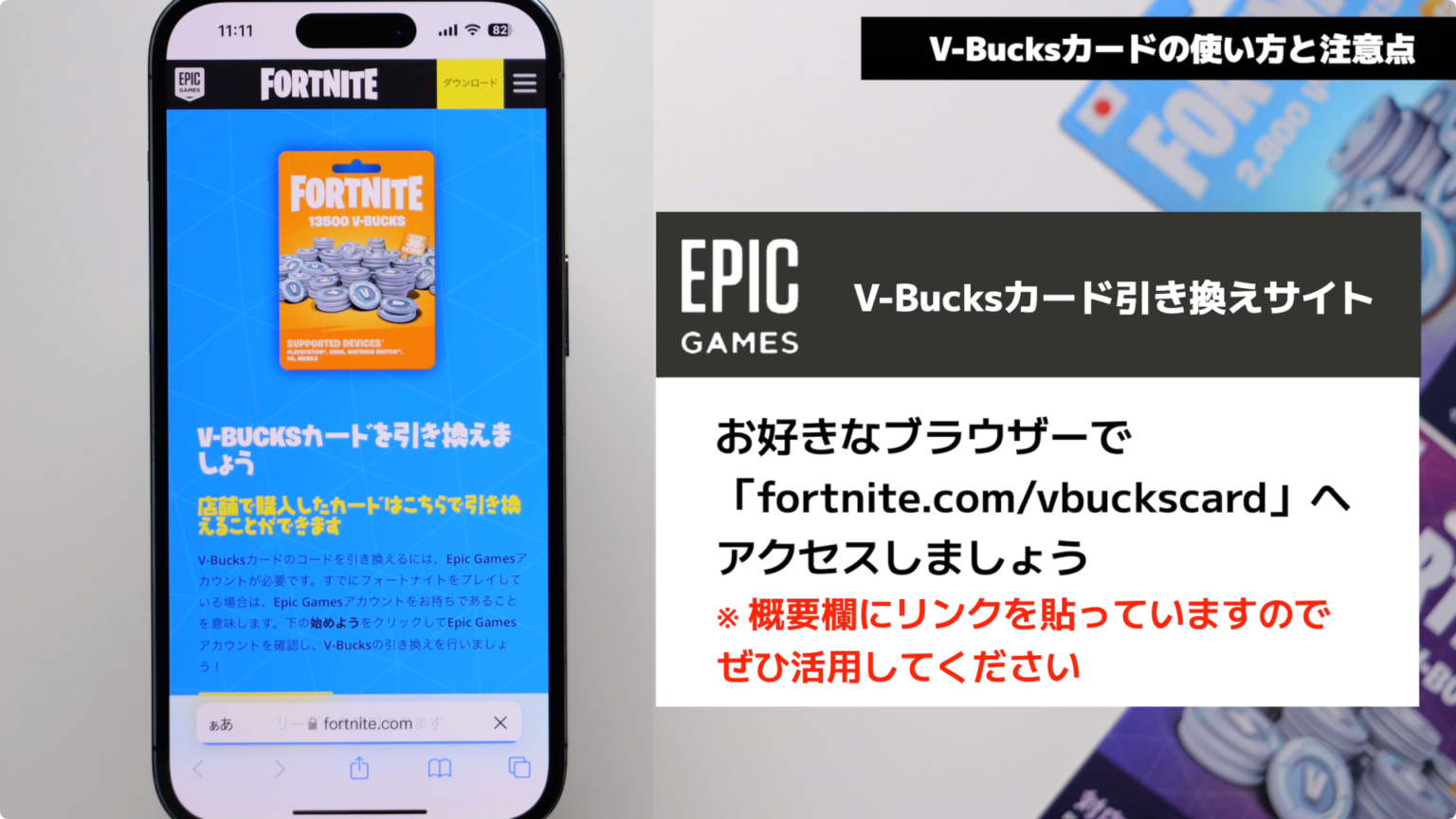 【フォートナイト】V−Bucksカードを使用する方法 - さくらあん / SakuraAnne