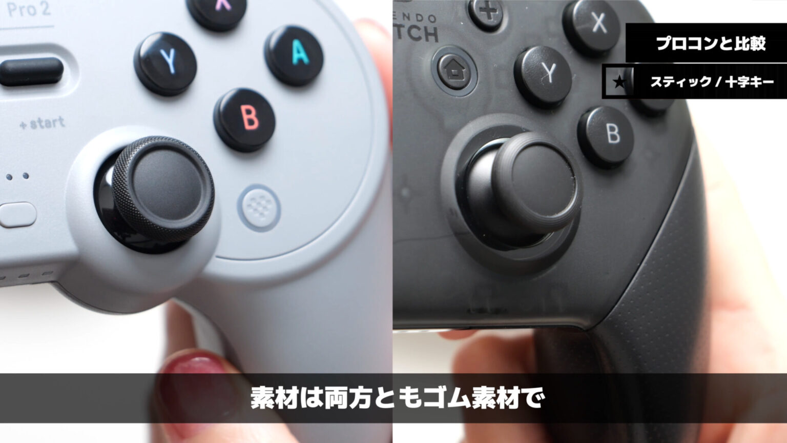 【8BitDo Pro 2 コントローラー レビュー】プロコンと比較 - さくらあん / SakuraAnne