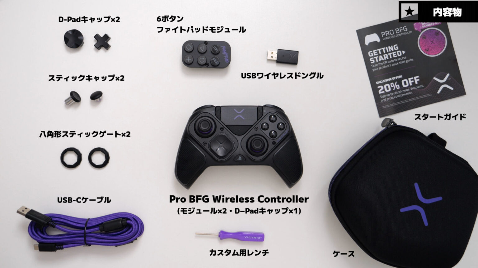 【Victrix Pro BFG レビュー】PlayStation ライセンス商品 - さくらあん / SakuraAnne