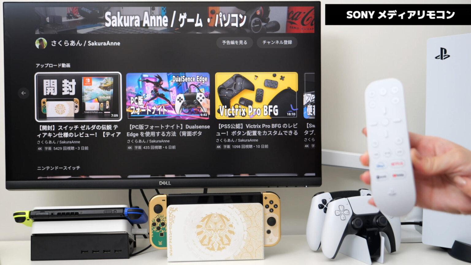 【PS5】SONY メディアリモコンをレビュー！ - さくらあん / SakuraAnne