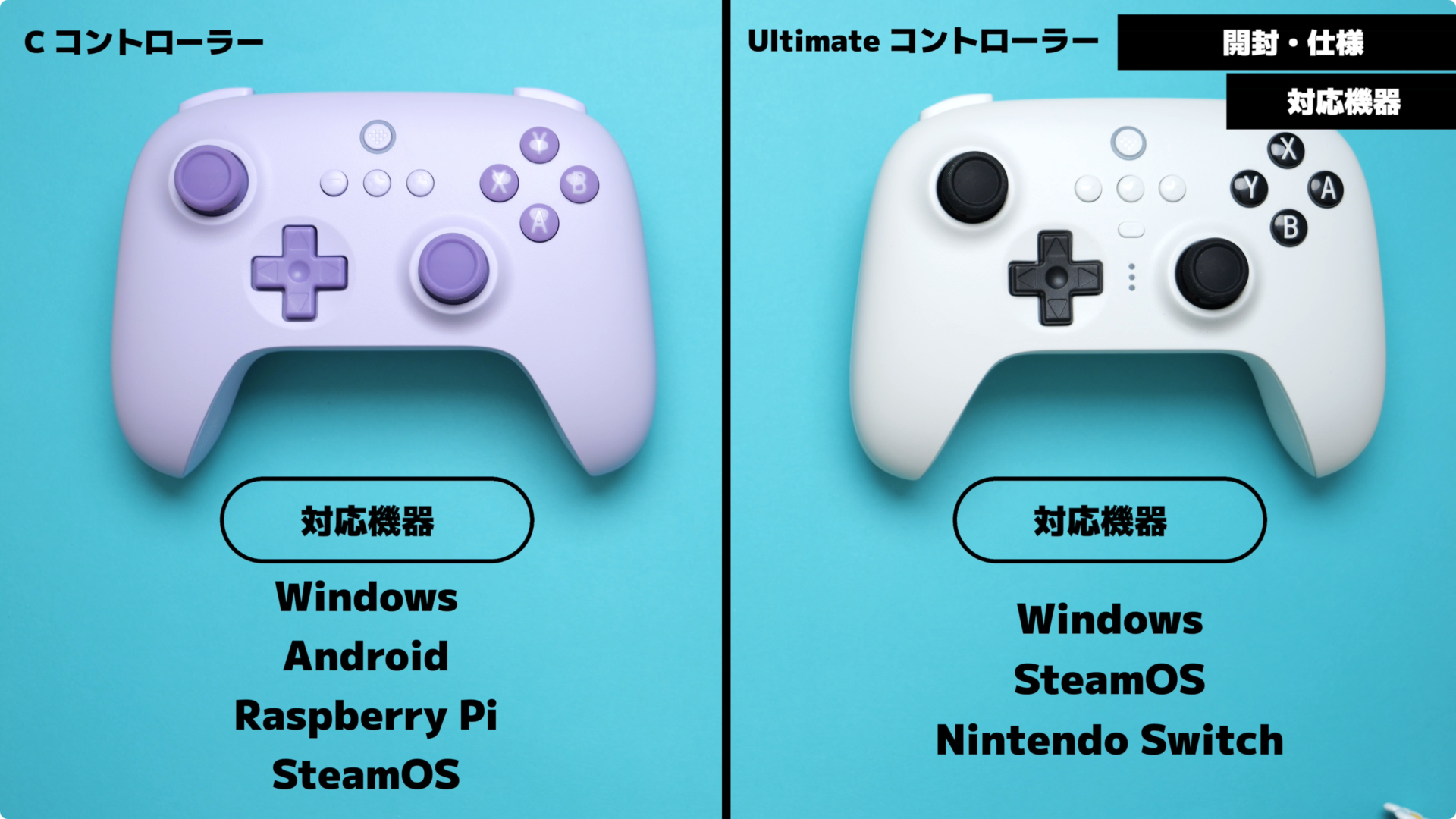 【8BitDo Ultimate C】コントローラーの開封とレビュー！ - さくらあん / SakuraAnne