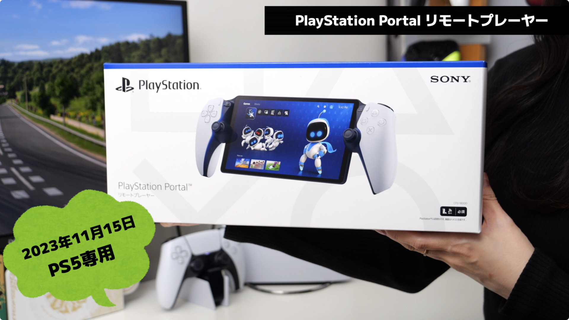 【PS5】PlayStation Portal 開封とレビュー！ - さくらあん / SakuraAnne