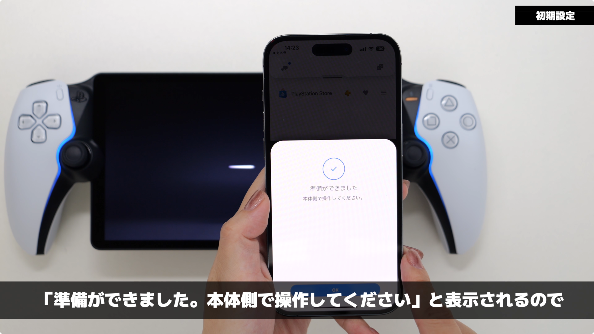 【PS5と接続】PlayStation Portal を初期設定する方法 - さくらあん / SakuraAnne