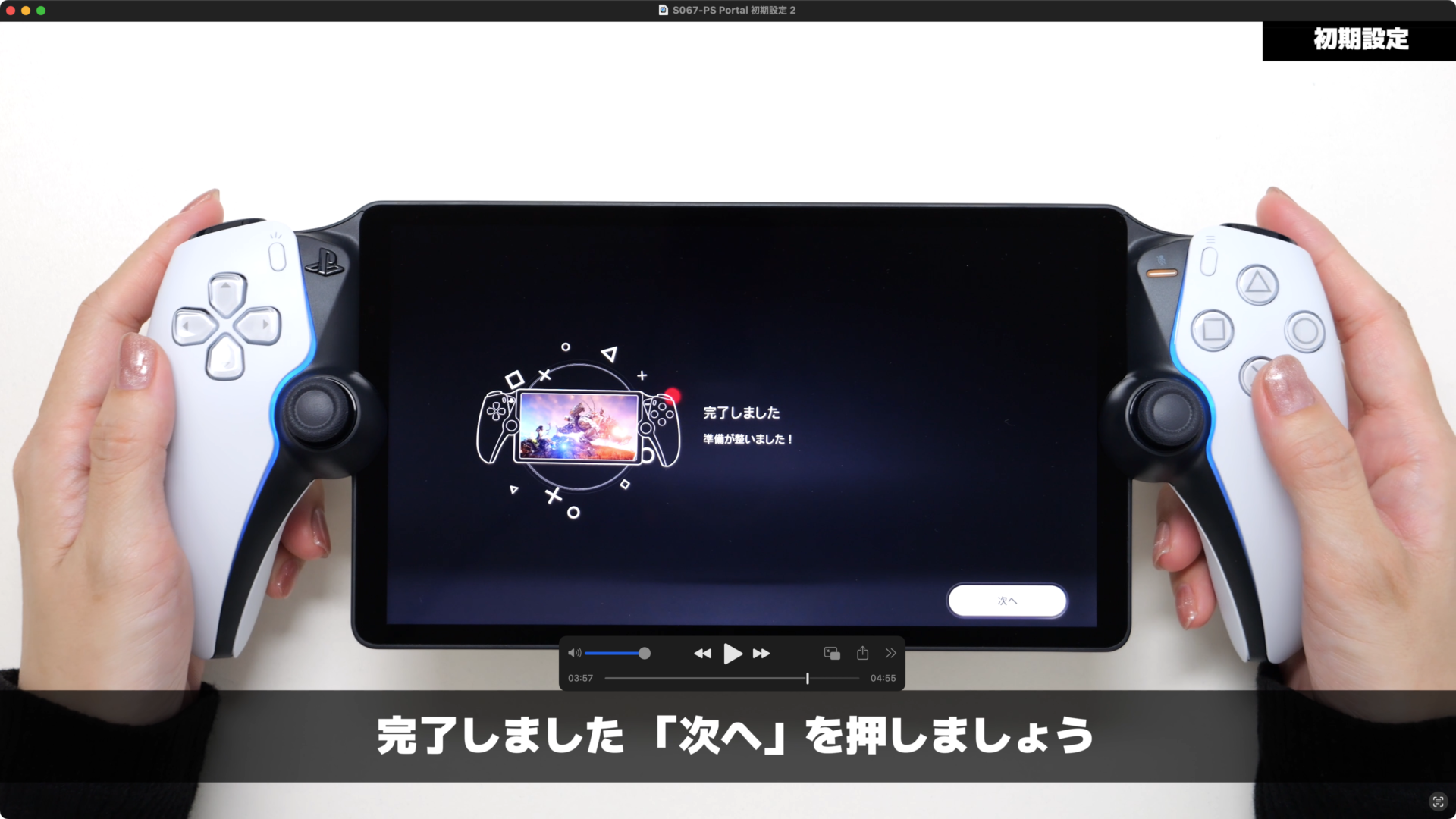 【PS5と接続】PlayStation Portal を初期設定する方法 - さくらあん / SakuraAnne