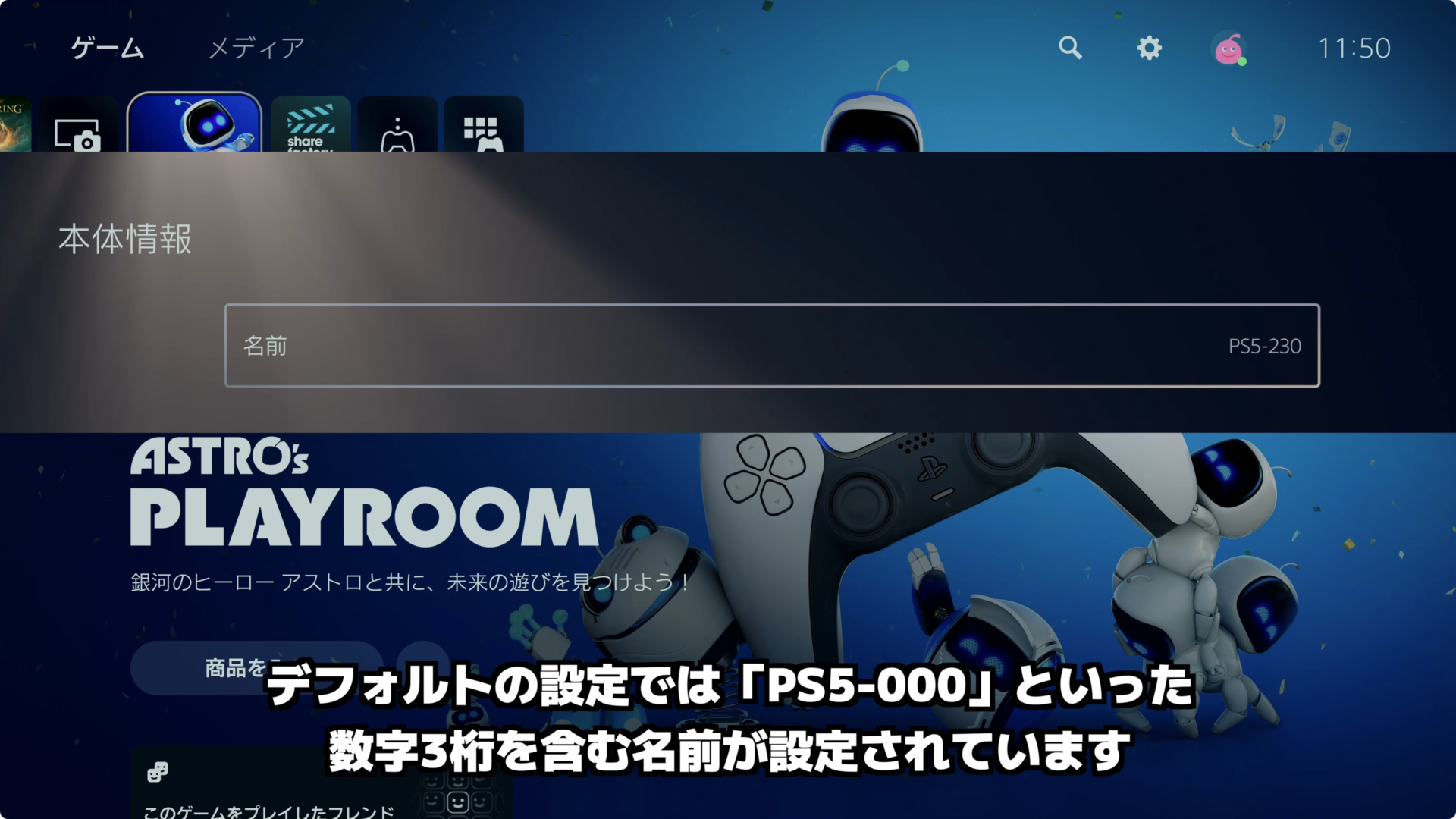 【PS5】本体の名前を変更する方法 - さくらあん / SakuraAnne