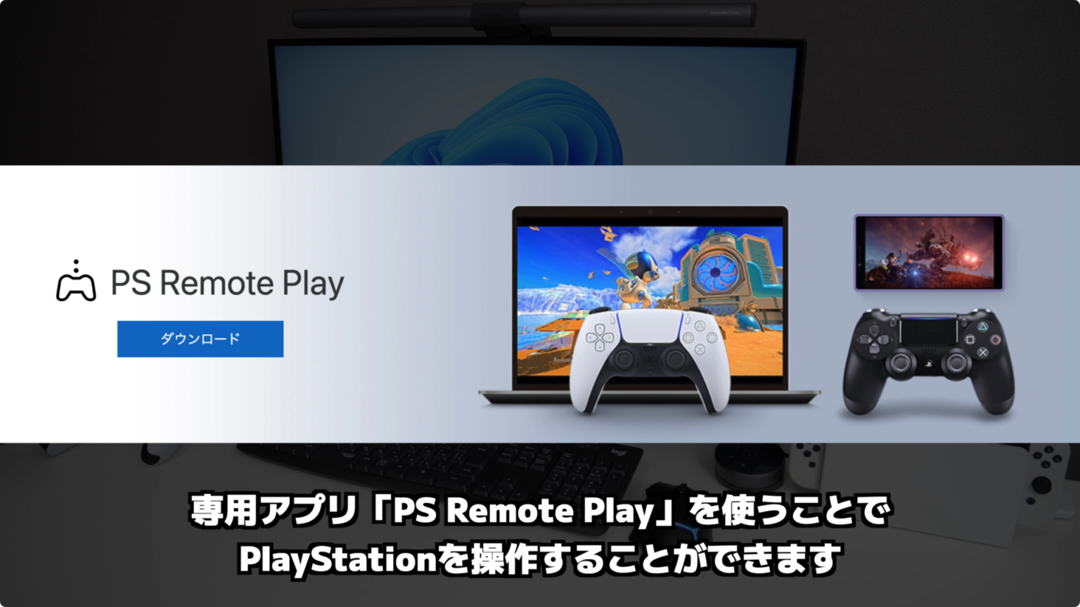 【PS5】Windows PC で PlayStation のゲームプレイする方法 - さくらあん / SakuraAnne