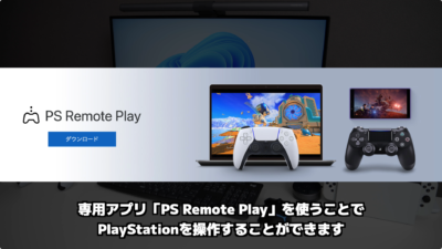 【PS5】Windows PC で PlayStation のゲームプレイする方法 - さくらあん / SakuraAnne