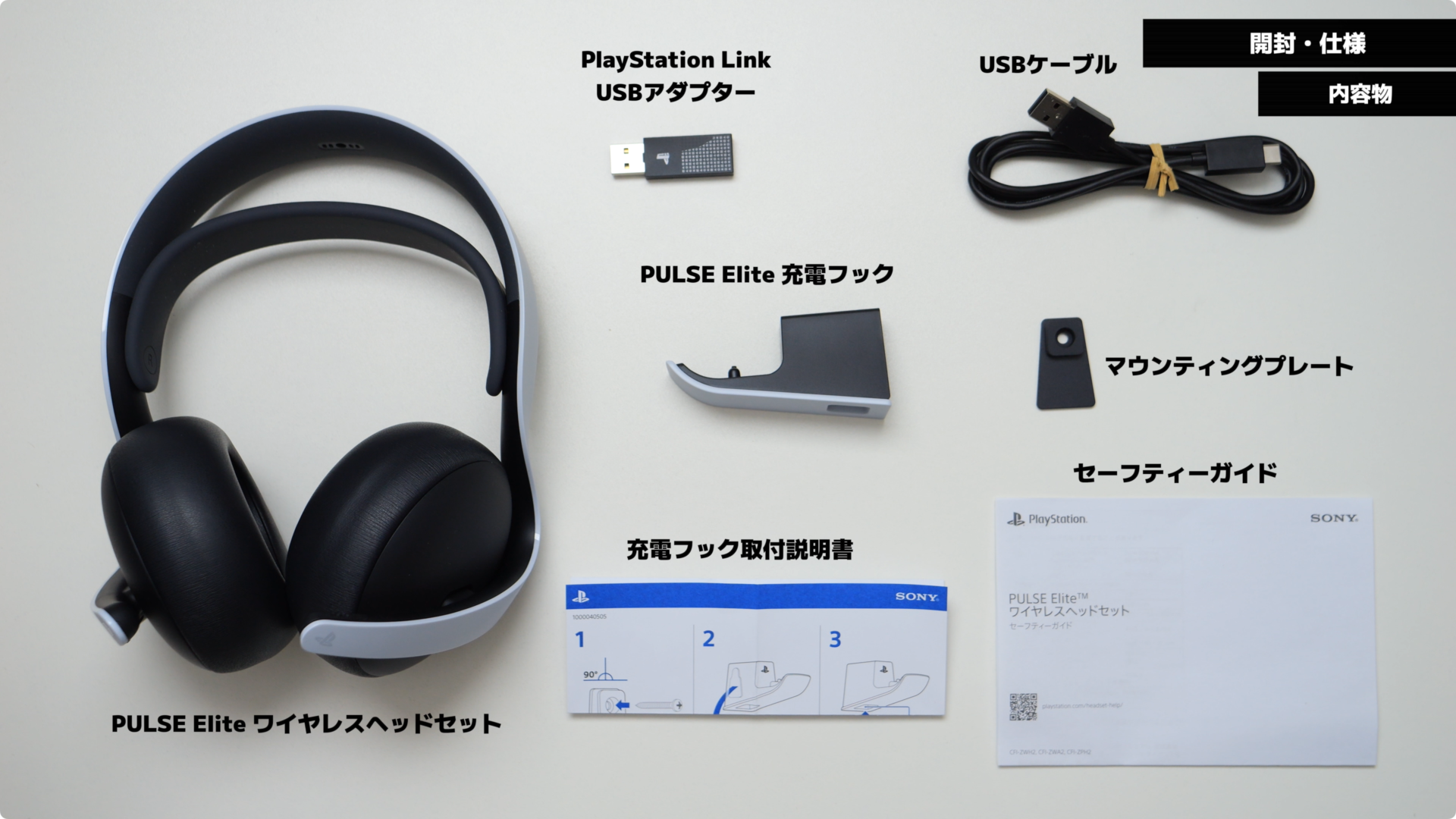 【レビュー】PS5 PULSE Elite ワイヤレスヘッドセットの開封・レビュー！ - さくらあん / SakuraAnne