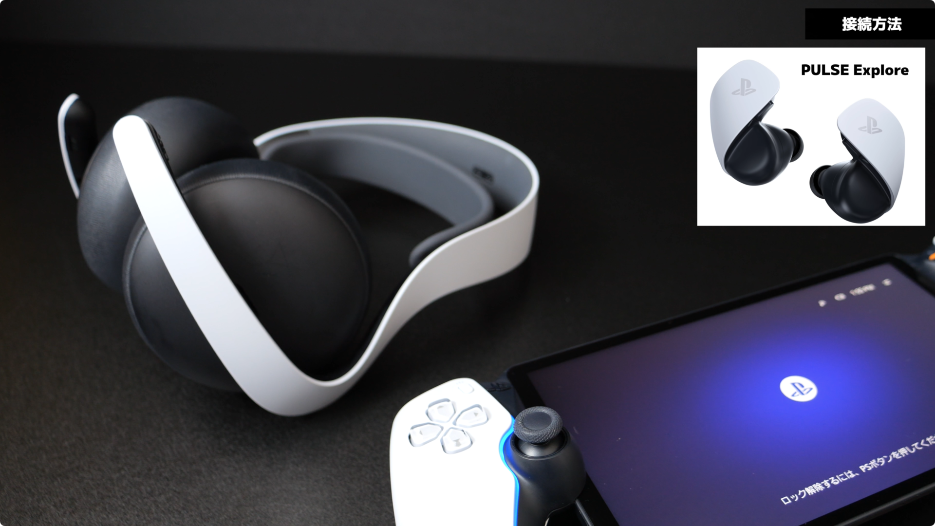 【レビュー】PS5 PULSE Elite ワイヤレスヘッドセットの開封・レビュー！ - さくらあん / SakuraAnne