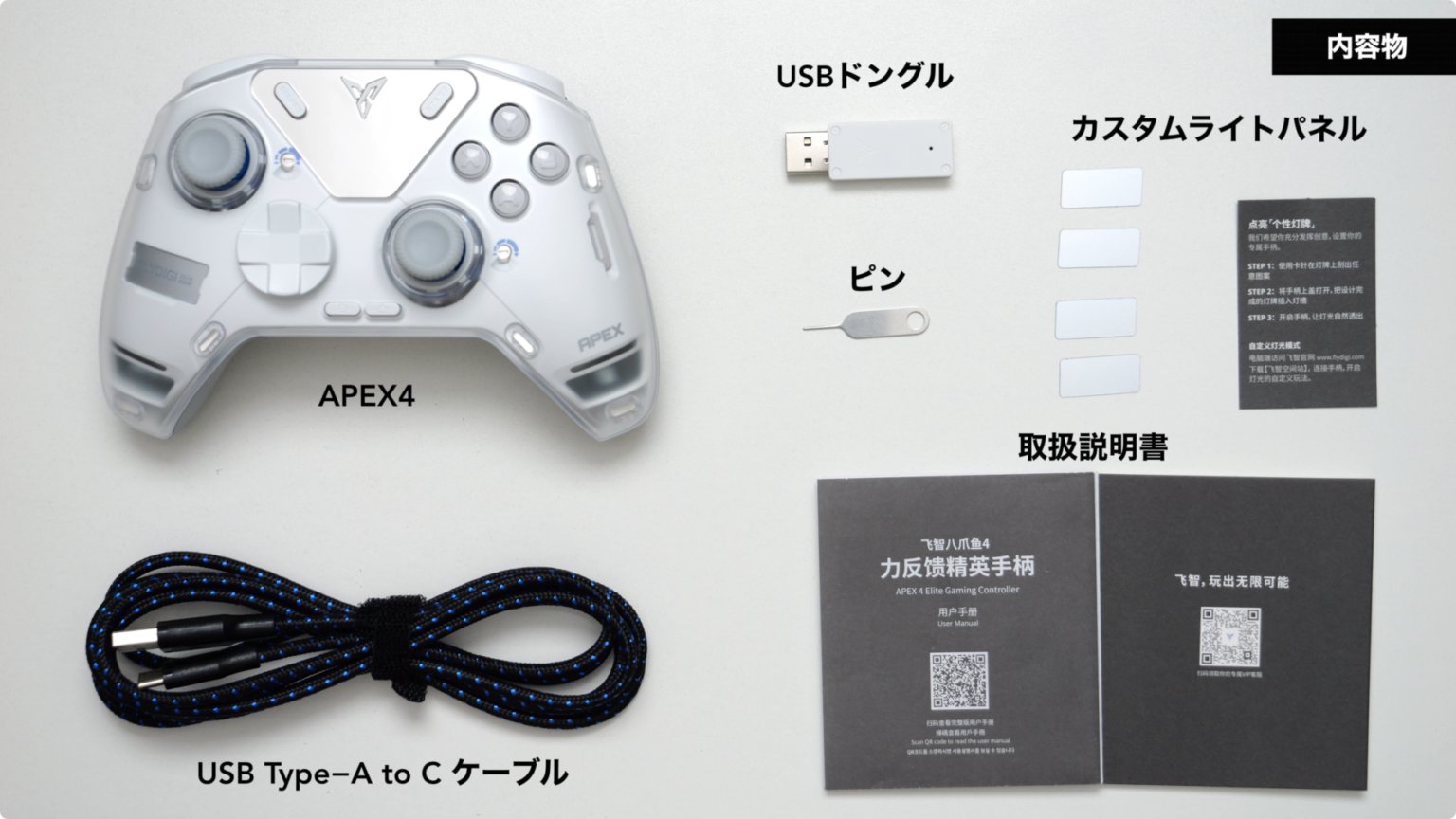 【レビュー】Flydigi APEX4 最強コントローラーが日本発売！ - さくらあん / SakuraAnne