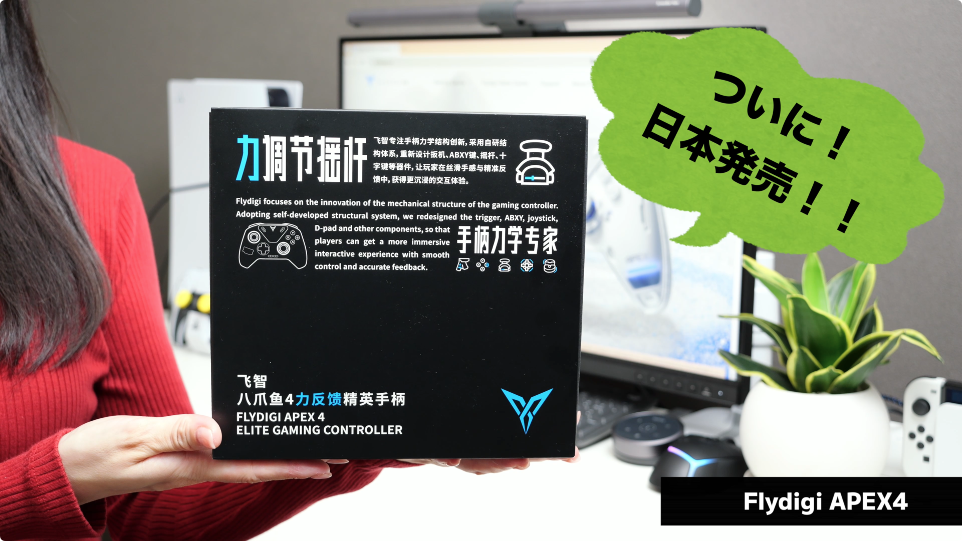 【レビュー】Flydigi APEX4 最強コントローラーが日本発売！ - さくらあん / SakuraAnne