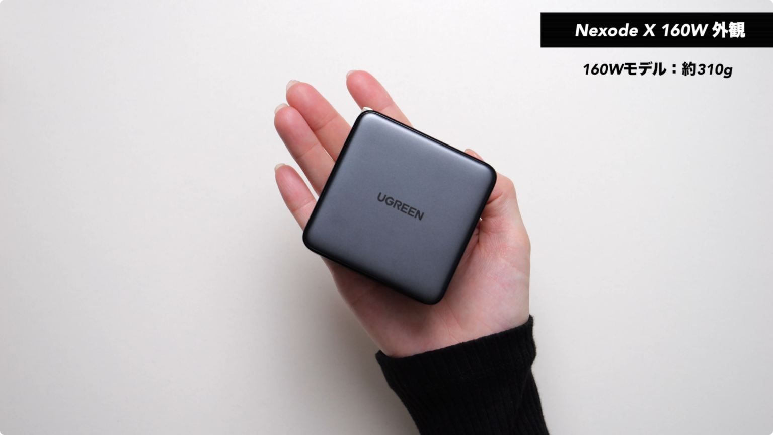 【レビュー】UGREEN の急速充電器 NexodeX 160W - さくらあん / SakuraAnne