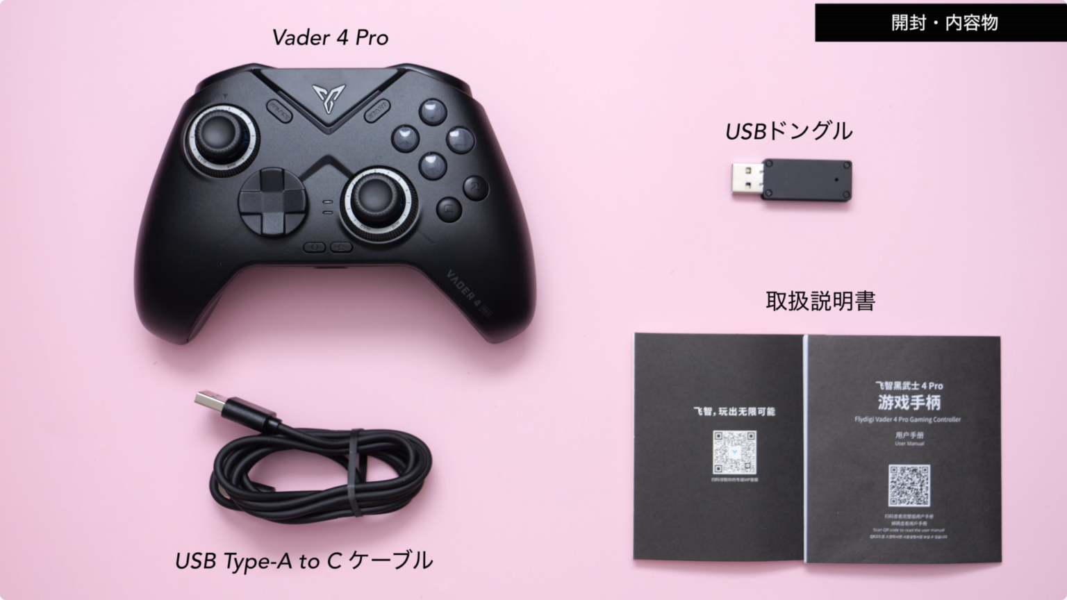 【レビュー】Flydigi Vader 4 Pro 全部乗せの最強がさらに進化！ - さくらあん / SakuraAnne