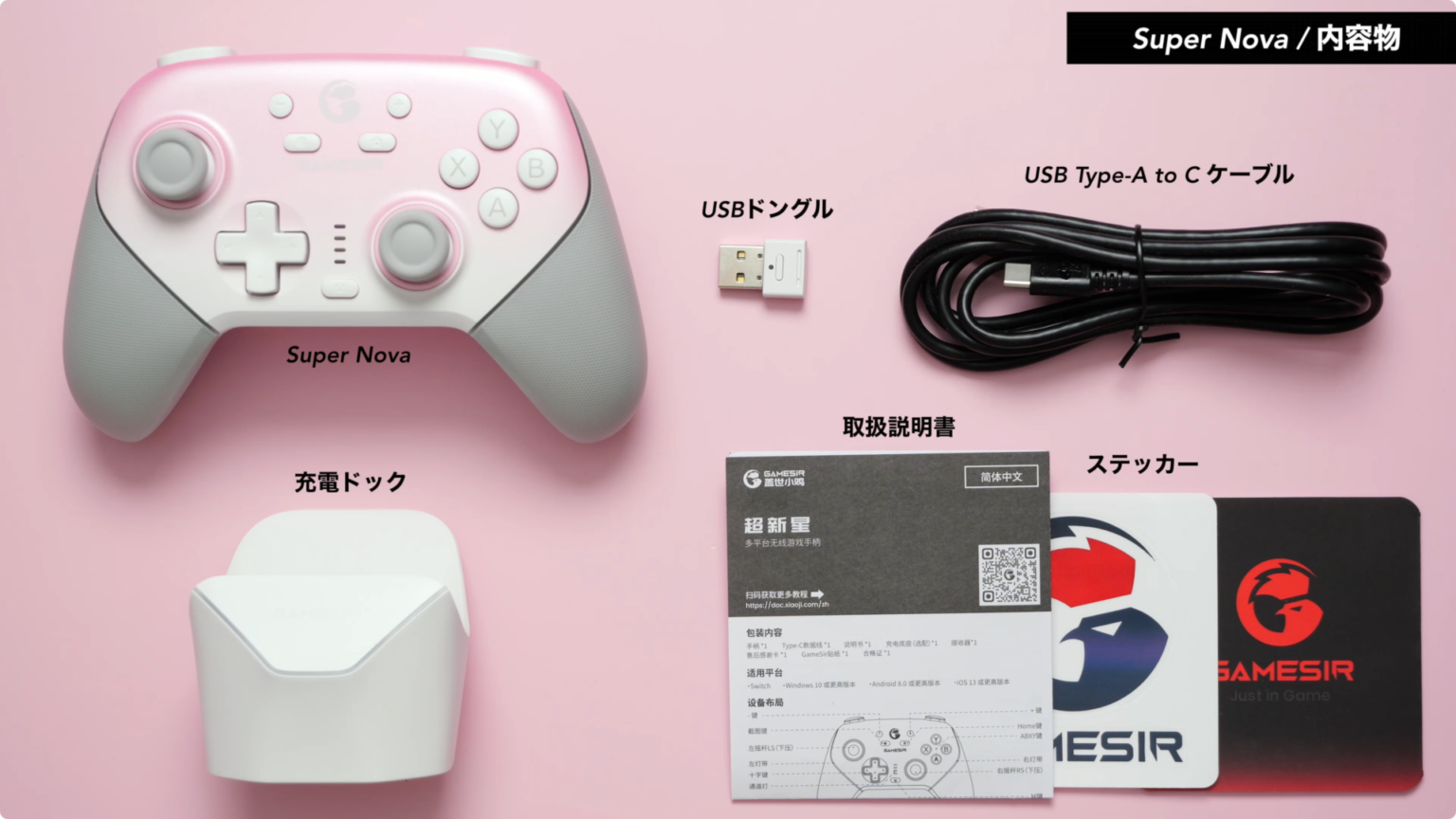 【レビュー】GameSir Super Nova！ 欲しい機能全部盛り！ - さくらあん / SakuraAnne