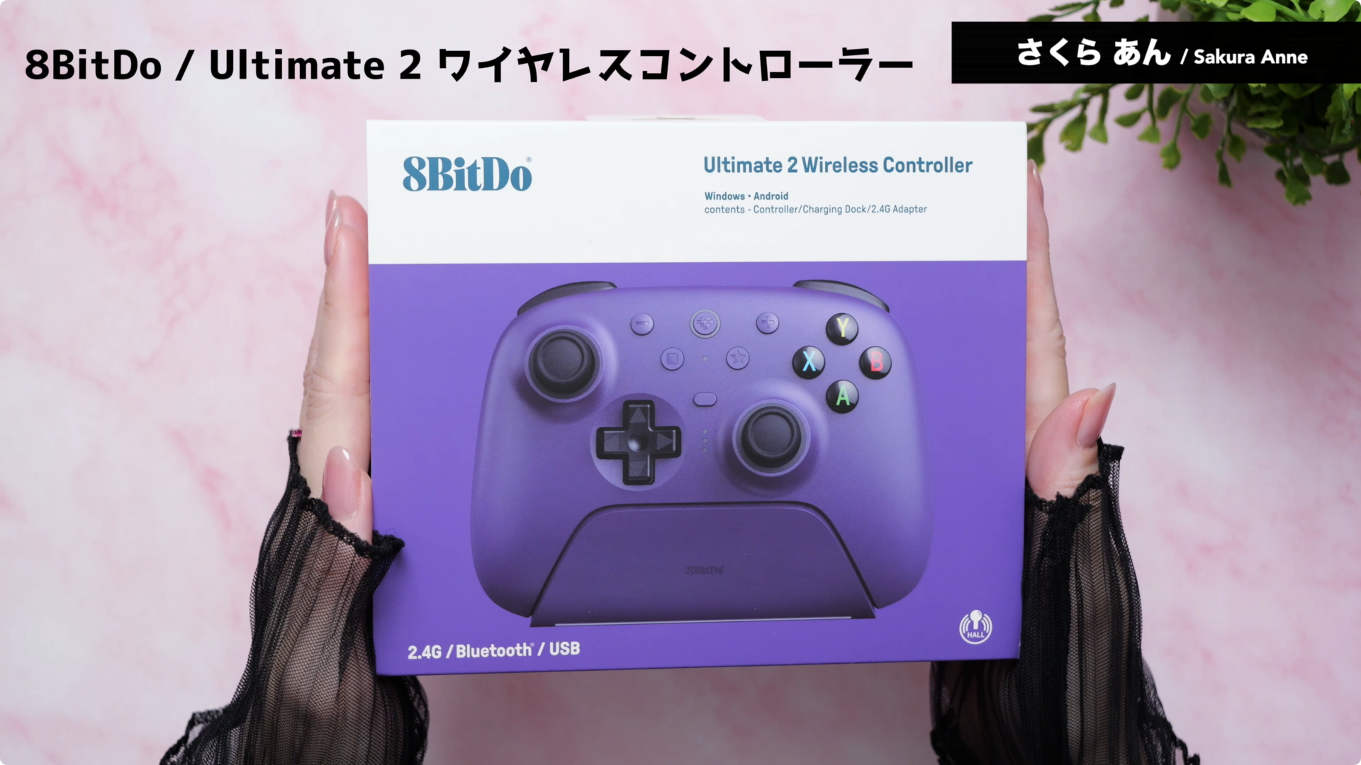 【レビュー】8BitDo Ultimate 2 コントローラー！究極の「2」が誕生！ - さくらあん / SakuraAnne